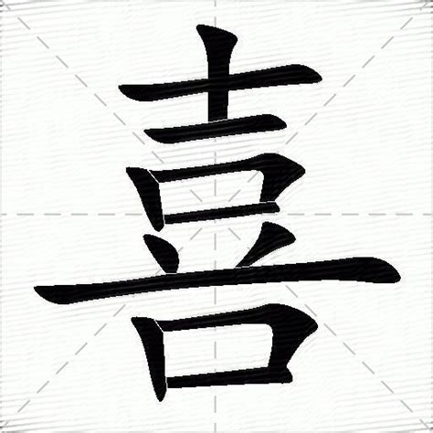 喜怎么画 看怎么画 第2页 大山谷图库