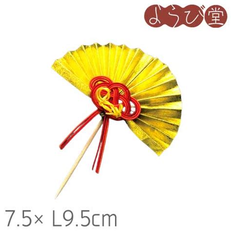 楽天市場水引 祝い飾り 祝い扇 楊枝付 7 5xL9 5cm天然素材の雑貨ようび堂楽天市場店