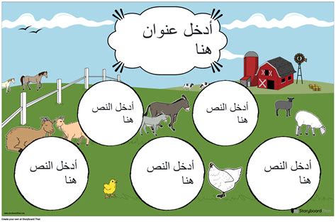 قواعد الفصل 20 Storyboard By Ar Examples