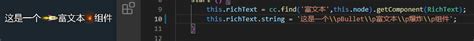 Richtext Cocos