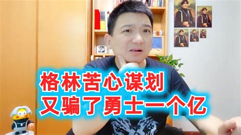勇士再也无法夺冠，格林殴打普尔就为这一天nba 篮球 勇士 追梦格林 体育 库里 Youtube