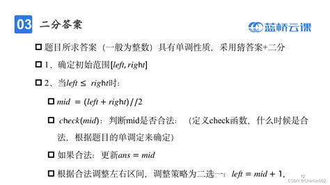 【蓝桥杯】省赛无忧班（python 组）第 2 期 10 10二分 if i now idx