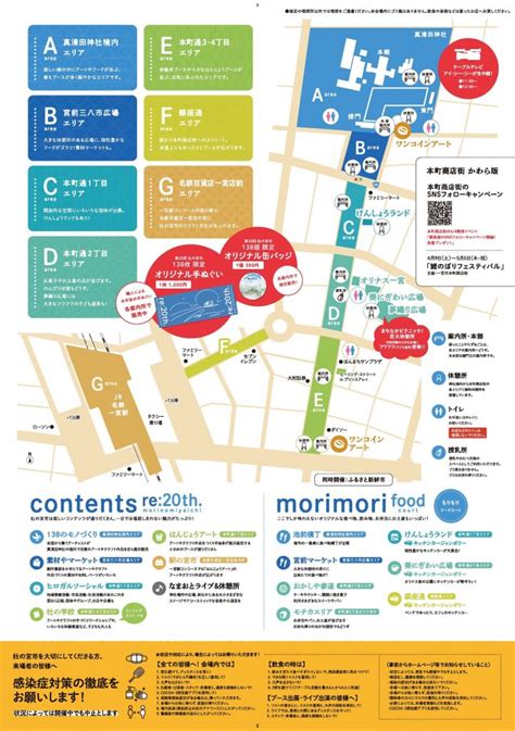 会場マップ…全体像、エリアやブース番号 （杜の宮市r 20th ）｜杜の宮市・まちの宮市