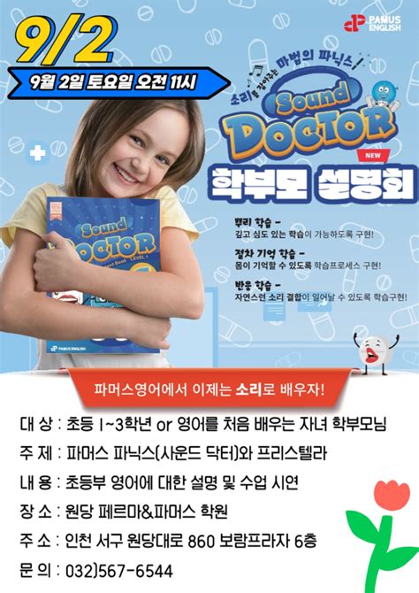인천 원당 영어 학원 파머스 영어 초등부 학부모 설명회 개최 네이버 블로그