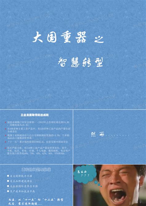 大国重器ppt模板下载编号qjyvyabx熊猫办公