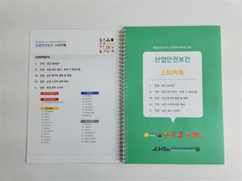 산업안전보건표지 스티커북 구매 방법 네이버 블로그