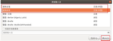 【ubuntu】成功在ubuntu1804安装搜狗拼音输入法无中文乱码 Csdn博客