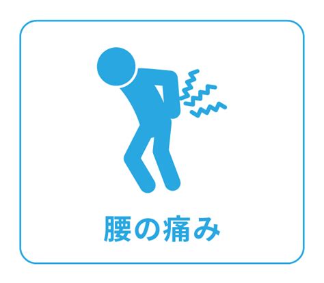 気になる症状や痛みを調べる 社会医療法人松藤会 入江病院