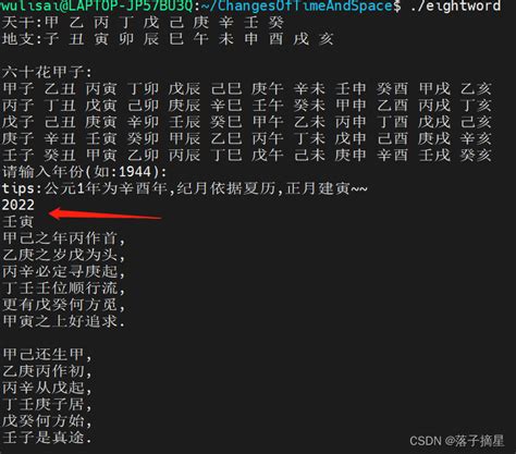 关于天干地支及其计算岁星纪年法换算 Csdn博客
