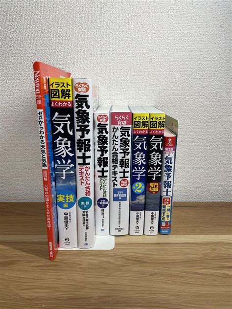 気象予報士試験 参考書セット メルカリ