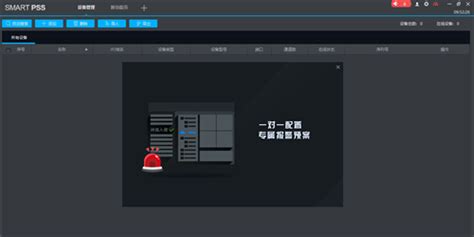 大华smartpss下载 大华smartpss最新版下载v200300000040 阔思亮