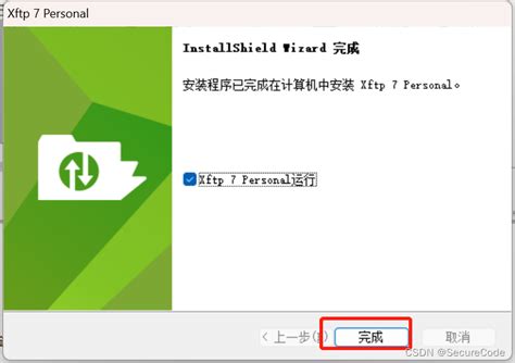 【工具】xshell 7和xftp 7下载安装使用教程xftp7 Csdn博客