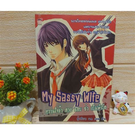 My Sassy Wife หวานใจข้า สวย แสบ ซ่า เกินพิกัดผู้เขียน แด วอม มิน