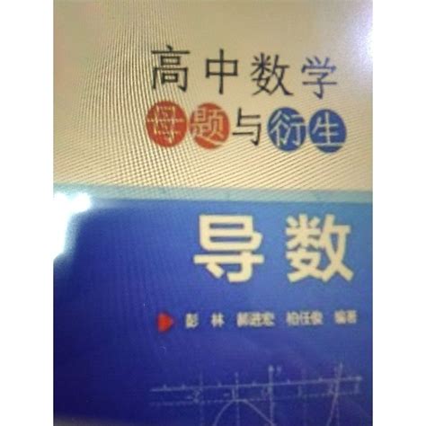 （適合分科數甲、數學競賽、數資班入學、學測二階筆試）數學分析教材（數分、導數、微積分、不等式） 劉明昌 中科大 北京大學 蝦皮購物