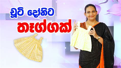 චූටි දෝනිට තෑග්ගක් ️ Youtube