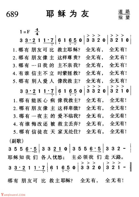 基督教歌曲《耶稣为友》简谱 圣歌乐曲谱 乐器学习网