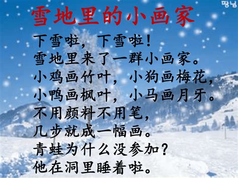 12雪地里的小画家 第二课时 课件 共30张PPT 21世纪教育网 二一教育