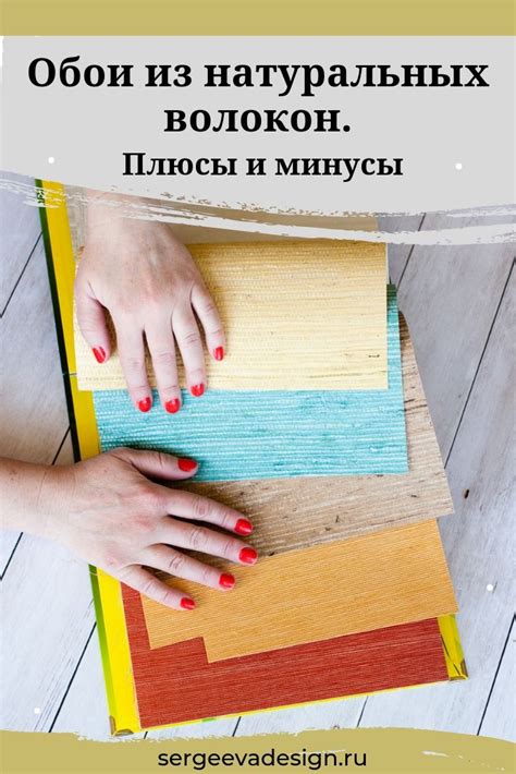 Обои из натуральных волокон Студия дизайна интерьера Татьяны Сергеевой