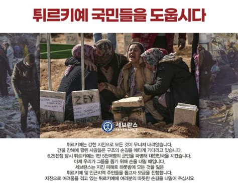 연세의료원 튀르키예 지원 모금 캠페인