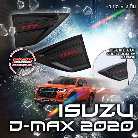 ครอบแก้มข้าง Isuzu Dmax 2020 2022 ครอบแก้ม Dmax ดีแม็ก ประดับยนต์