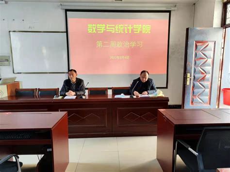 数学与统计学院召开教职工政治理论学习会议 商丘师范学院数学与统计学院