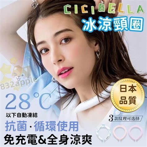 Cicibella冰涼頸圈的價格推薦 2023年8月 比價比個夠biggo