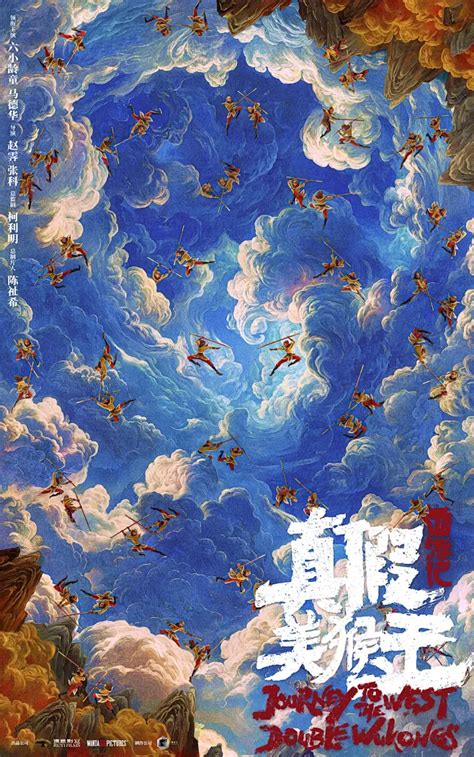 西游记·真假美猴王 海报 花瓣网