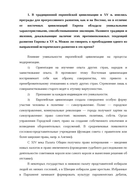 Направления исторического развития контрольная 2010 по истории Docsity