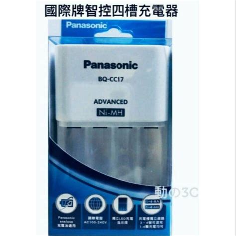Panasonic Eneloop 智控型4槽 鎳氫低自放充電器 Bq Cc17 國際牌台灣公司貨 可同時充三四號電池 蝦皮購物