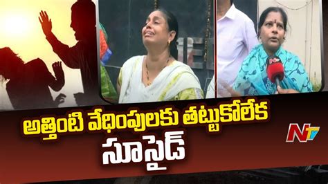 భర్త అత్తింటి వేధింపులకు తట్టుకోలేక ఇద్దరి పిల్లలతో కలిసి ఆత్మహత్య