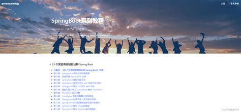 基于springboot的个人博客系统 源代码数据库9000字论文 007springboot博客系统源码 Csdn博客