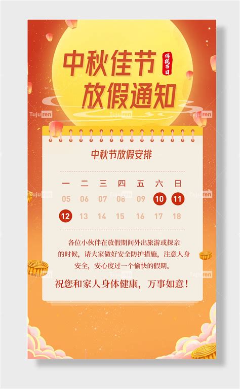 中秋佳节放假通知海报素材模板下载 图巨人