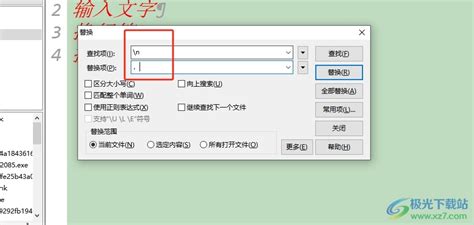 Editplus怎么将换行符替换成逗号？ Editplus将换行符替换成逗号的方法 极光下载站