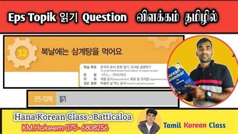 Eps Topik Text Book Unit 32 읽기 Tamil Korean Class