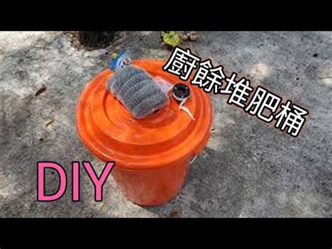 DIY 廚餘桶 堆肥桶做廚餘堆肥省錢又環保DIY Composter YouTube