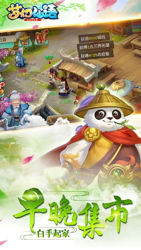 梦幻仙语下载 梦幻仙语官方版免费下载 西游冒险 易佰下载