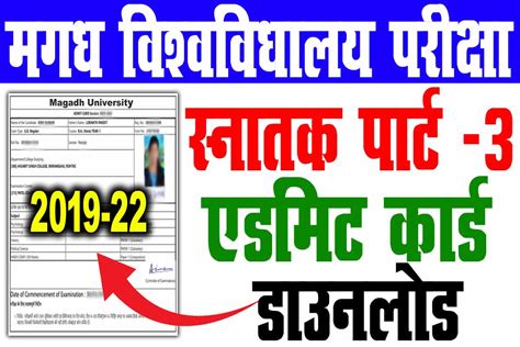 Magadh University Part 3 Admit Card 2019 22 Magadh University Part 3