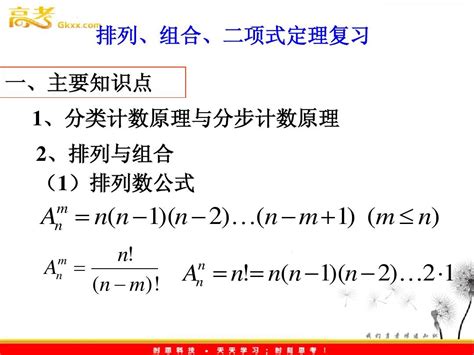 人教版高中数学课件 第四册：排列、组合、二项式定理复习 word文档在线阅读与下载 无忧文档