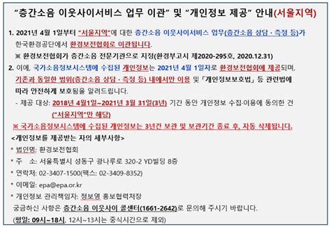 국가소음정보시스템