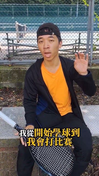 006 北漂青年回母校教網球？ 網球 網球教學 網球教練 中原 網球招生 Youtube