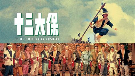十三太保 Mytv Super