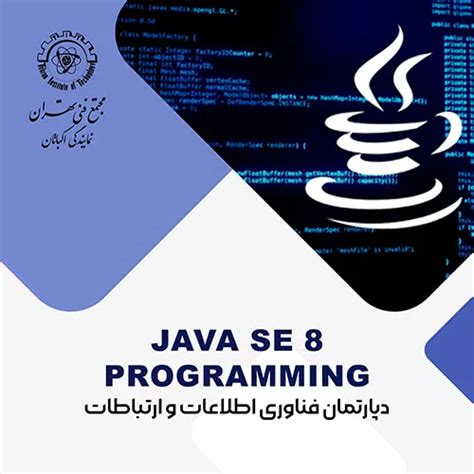 Java Se 8 Programming مجتمع فنی تهران Java Se 8 Programming مجتمع فنی تهران