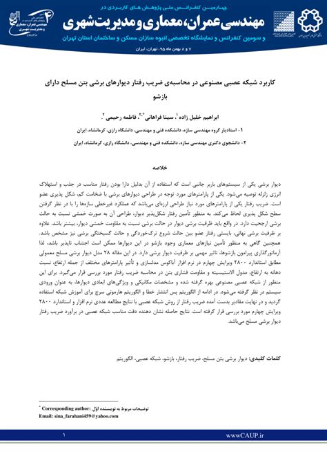 Pdf Application Of Artificial Neural Network In Calculating The Shear