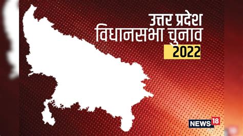 Up Election 2022 चुनावी बिगुल बजते ही यूपी में आचार संहिता लागू क्या