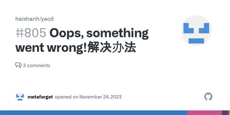 Oops something went wrong 解决办法 Issue 805 haishanh yacd GitHub