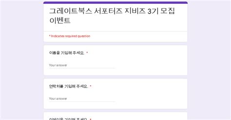 그레이트북스 서포터즈 지비즈 3기 모집 이벤트
