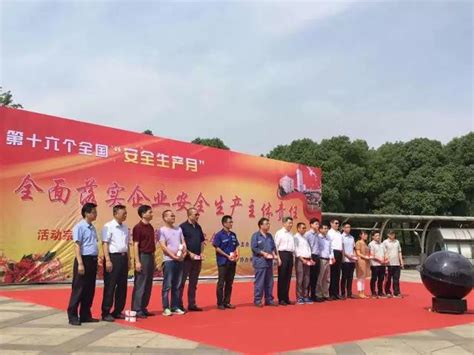 智慧安监一体化管理云系统在常州安全月活动上正式启动！ 辽宁实华自动化科技有限公司