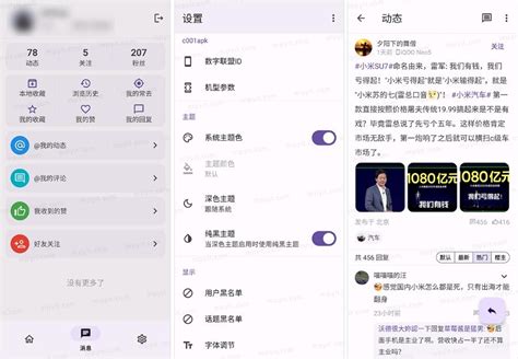 C001apk 第三方酷安客户端 知乎