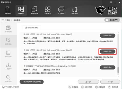 如何使用黑鲨装机大师 爱小助