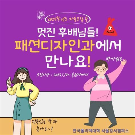 한국폴리텍대학 서울강서캠퍼스 패션디자인과는 23년 전통의 학과입니다 그동안 배출한 졸업생들이